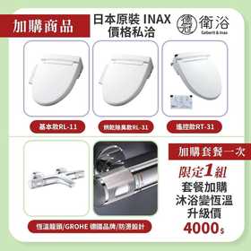 德冠衛浴INAX - 首頁